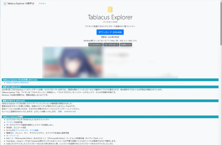 【図解】Tablacus Explorerの導入方法と、最初にやるべきおすすめ初期設定（2025年版） | ronri-gear